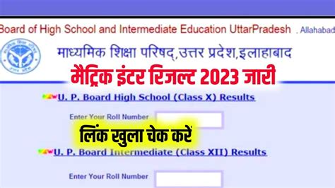 Up Board Ka Result Kaise Dekhe 2023 Up Board Result 2023 Kaise Dekhe
