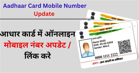 Aadhaar Card Me Online Update Mobile Number अब ऑनलाइन घर बैठे आधार