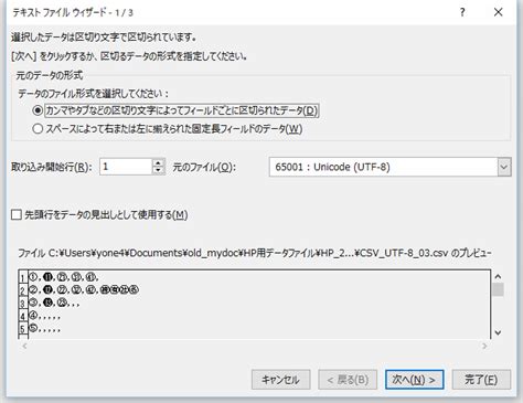 excel2016 excel2019 でファイルをutf 8のcsv形式で保存する：excelの基本操作