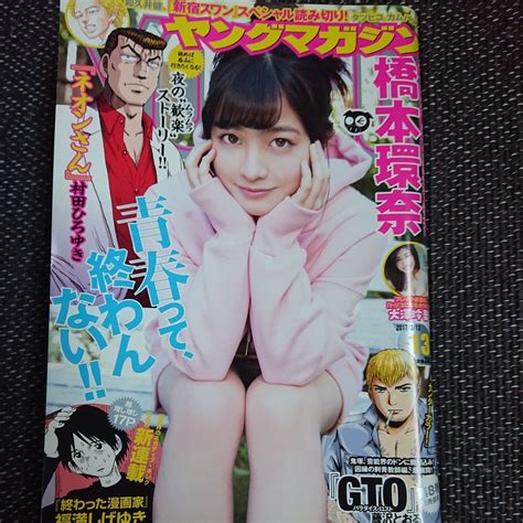 Yahoo オークション 2017年 ヤングマガジン 橋本環奈 大澤玲美