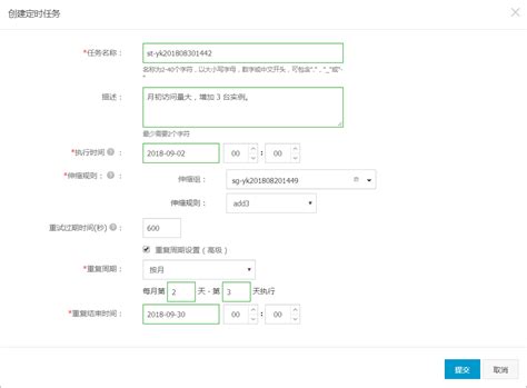创建定时任务 定时任务 管理伸缩组的伸缩活动 用户指南 弹性伸缩 阿里云