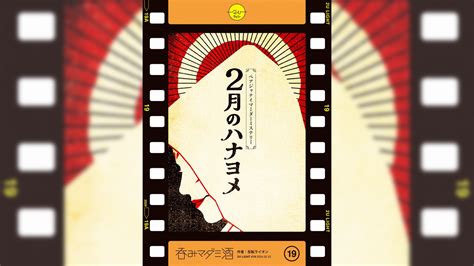 2月のハナヨメ マダミス Jp