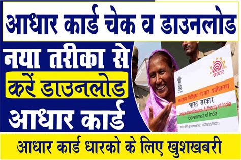 Mobile Se Aadhar Card Download Kaise Kare बिना आधार सेवा केंद्र के