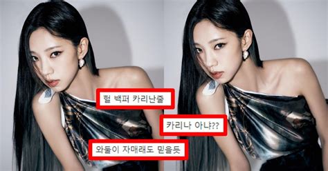 “지금 보시는 사진 속 이 멤버는 에스파 카리나가 아닙니다” 위키트리