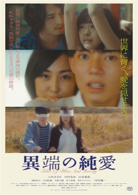異端の純愛 あらすじ・内容・スタッフ・キャスト・作品情報 映画ナタリー