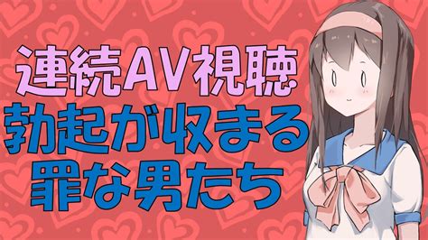 【変態心理学】男性を勃起させ続けるために必要なこと【voiceroid解説】 ニコニコ動画