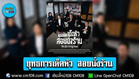 อย่างกับหนัง “ยุทธการเด็ดหัวสอยนั่งร้าน” พรรคเพื่อไทยโชว์โปสเตอร์