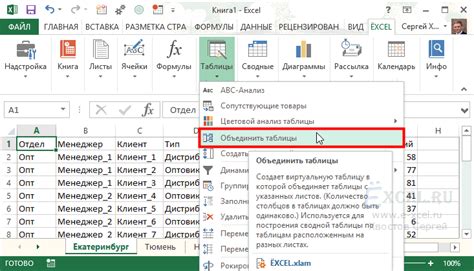 Как в Excel совместить две таблицы в Excel