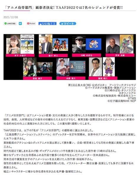 東京アニメアワードフェスティバル2022（taaf2002）アニメ功労賞受賞決定