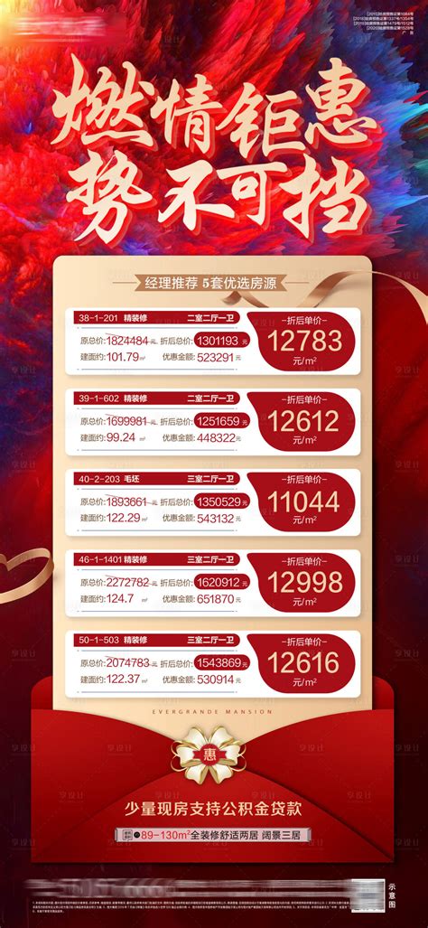 地产特惠红金特价房海报psd广告设计素材海报模板免费下载 享设计