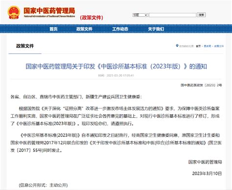 烟台市政府门户网站 健康科普 《中医诊所基本标准（2023年版）》来了！