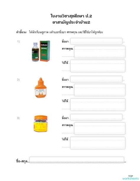 Ejercicio De ใบงานที่ 2 เรื่องการใช้ยา วิชาสุขศึกษา ป4 Porn Sex Picture