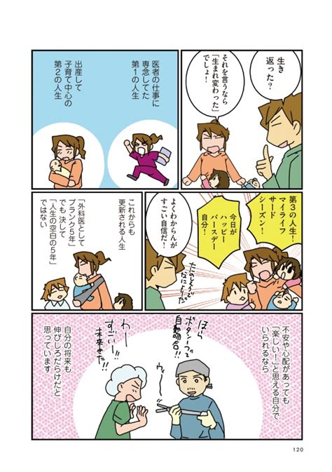 腐女医の医者道 私も子どもたちも大きくなりました 編 メディアファクトリーのコミックエッセイ さーたり Hmvandbooks