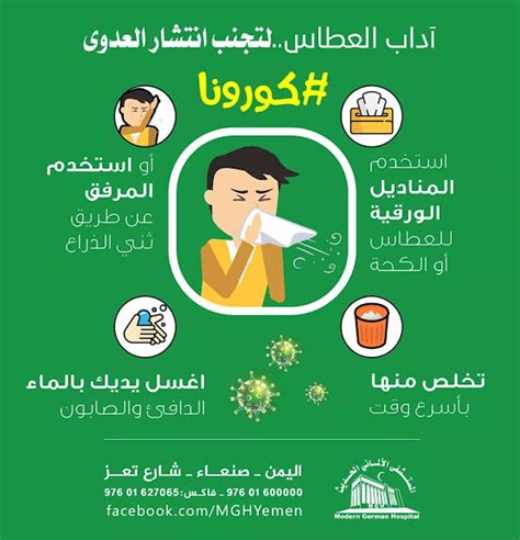 آداب العطاس لتجنب انتشار العدوى