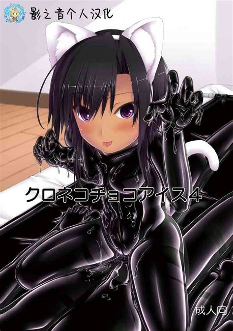 Kuroneko Choco Ice 4 Nhentai Hentai Doujinshi And Manga