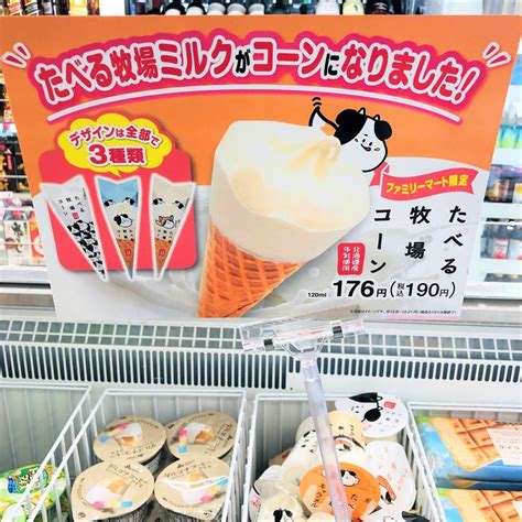 【ファミマ限定】うまいぞ！たべる牧場コーン新登場！北海道産牛乳56％使用の濃厚なミルクアイス！ モバイル業界で働く平社員のブログ
