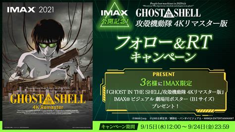 Imax Japan【公式】 On Twitter 🚨フォロー＆rtで当たる🚨 ￣￣￣￣￣￣￣￣￣￣￣￣￣ 『ghost In The