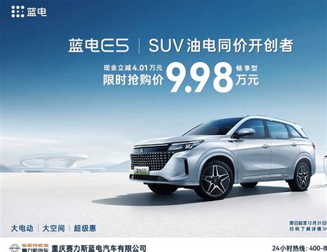 Suv油电同价的开创者；蓝电e5限时抢购价9 98万！ 搜狐汽车 搜狐网
