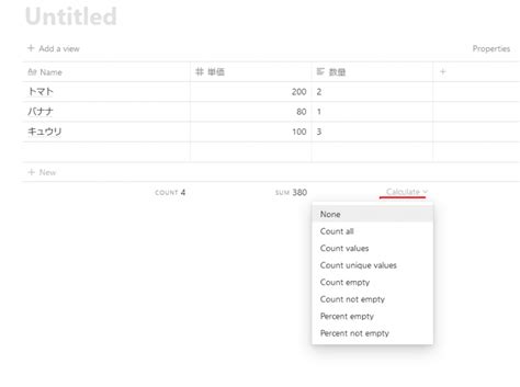 notion sumが表示されない（選択肢にない）場合の解決方法 半力投球