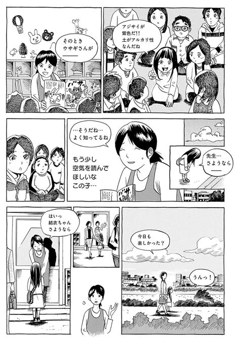 マンガでわかる「ギフテッド」～生きづらさを「らしさ」に変えよう～ 第1話 「ふつう」が私を苦しめる みんなの教育技術