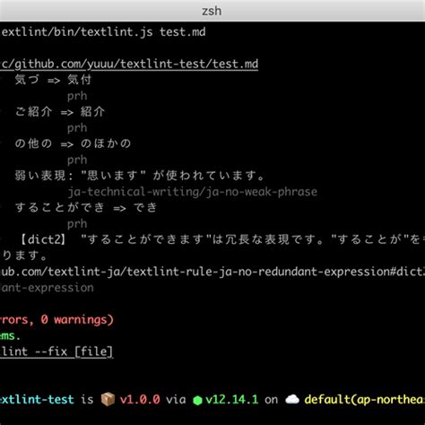 textlintを使って校閲を自動化する