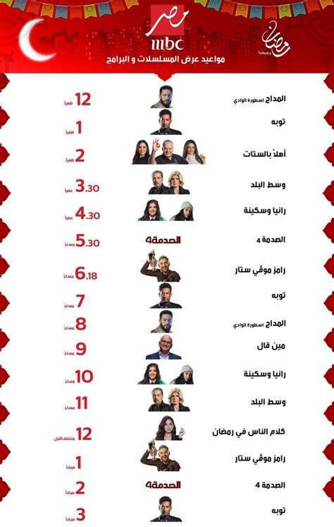مواعيد عرض مسلسلات رمضان المصرية على القنوات Et بالعربي