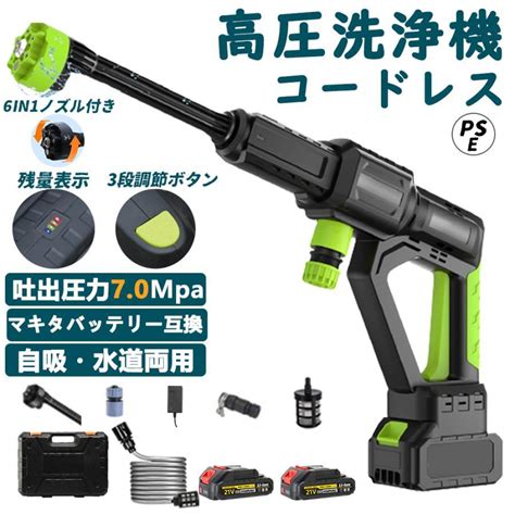 高圧洗浄機 コードレス マキタバッテリー対応 充電式 水道直吸 6 0mpa 収納ケース付き ポータブル 洗車 ガン 自吸式 軽量 日本語取扱