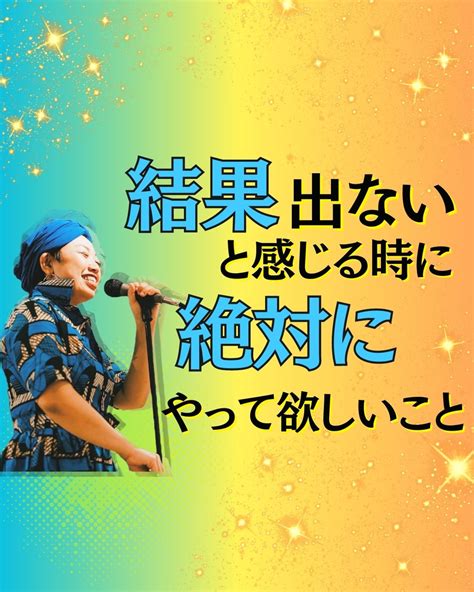 行動しても結果が出ないと感じる時に チェックして欲しいこと 珍獣学園物語