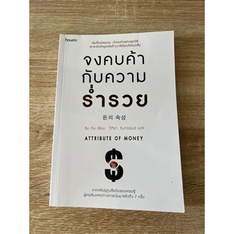 หนังสือมือสอง จงคบค้ากับความร่ำรวย Shopee Thailand