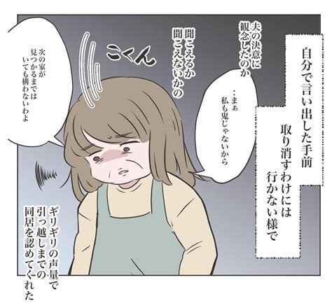 義母と同居したら物が無くなるようになった話⑧