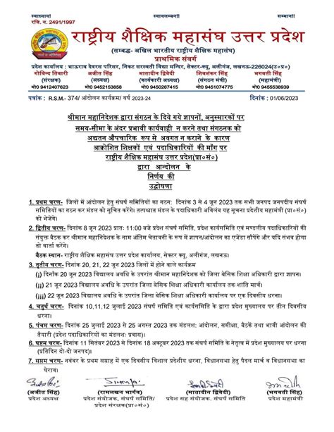श्रीमान महानिदेशक द्वारा संगठन के दिए गए ज्ञापनों अनुस्मारको पर समय