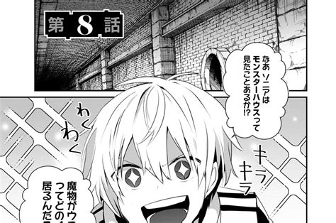 底辺冒険者だけど魔法を極めてみることにした 蒼乃白兎 坂野杏梨 かわく 第8話 コミックdays