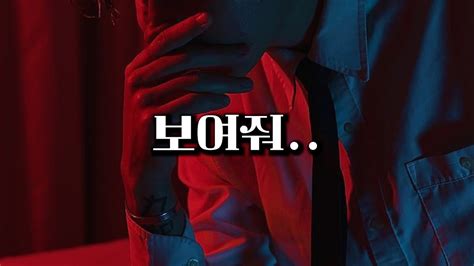 남자 Asmr X동보다가 들킨 여자친구 혼내는 대디 남자친구 Youtube