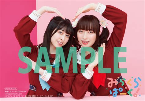 『蓮ノ空女学院スクールアイドルクラブ』が初登場！ 4月10日 月 発売『声優グランプリ5月号』のアナザーカバー・特典を解禁
