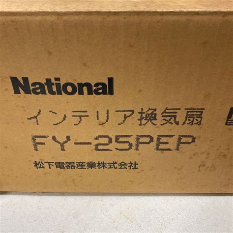 【全体的に状態が悪い】national ナショナル インテリア換気扇 Fy 25pep 新品デッドストック 長期保管品 ジャンク品 の落札情報