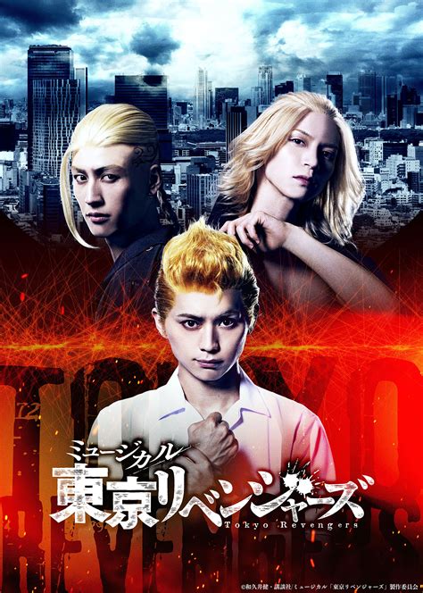 ミュージカル『東リベ』11月・12月に東京・大阪で上演！マイキーは北村諒さんで「顔が綺麗すぎる」 ニュースピックアップ フレッシュアイニュース