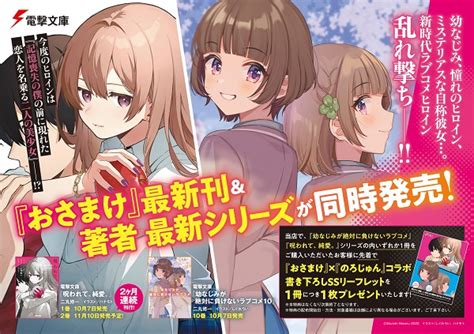 二丸修一氏の人気シリーズ『幼なじみが絶対に負けないラブコメ』第10巻と『呪われて、純愛。』が同時発売＆コラボpvも公開 ラノベニュースオンライン