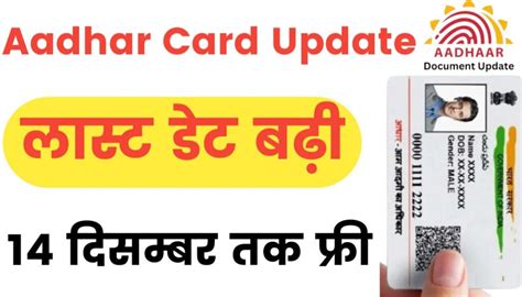 Aadhar Card Update 2024 अब 14 मार्च तक फ्री मे होगा अपडेट Uidai ने
