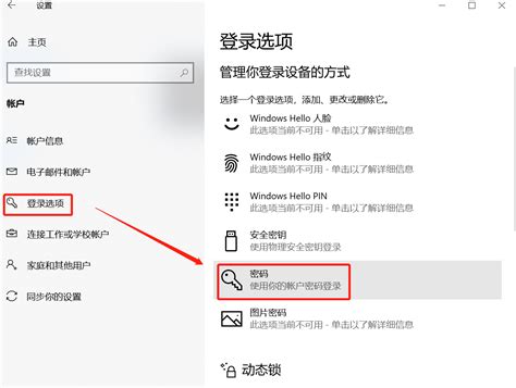 电脑锁定密码怎么设置？
