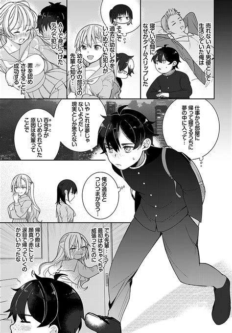 Av男優がタイムスリップした過去で生意気な妹に再会する話 1 2 長瀬 徹＠5 25新作発売中 さんのマンガ ツイコミ 仮