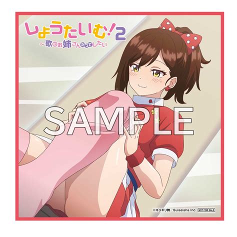 【プレミアム版】「しょうたいむ！2～歌のお姉さんだってしたい」[blu Ray] Goods Tvアニメ「しょうたいむ！2～歌のお姉