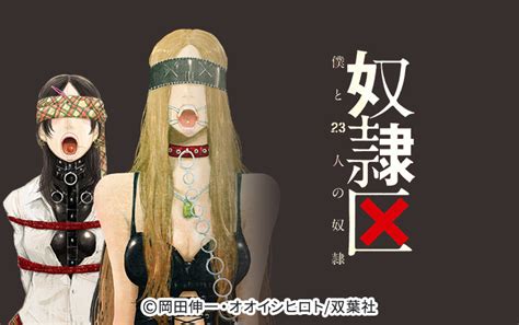 【全話無料】奴隷区 僕と23人の奴隷 無料連載 Amebaマンガ 旧 読書のお時間です