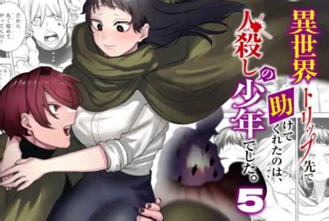 漫画「異世界トリップ先で助けてくれたのは、人殺しの少年でした。 堀田阿伴 」を無料で全話読める電子書籍サイトまとめ 電子書籍ex