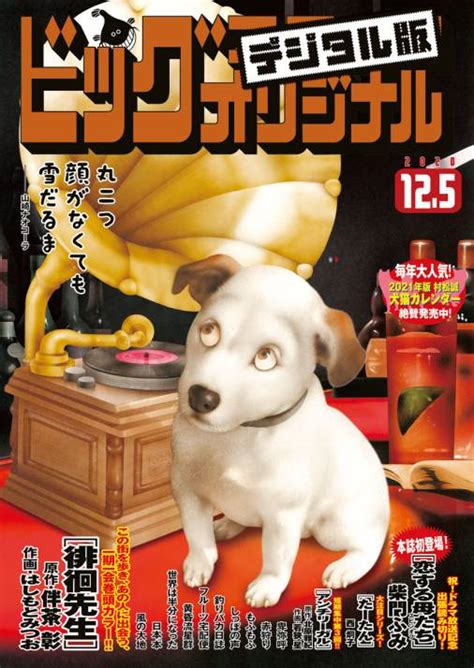 ビッグコミックオリジナル 2020年23号（2020年11月20日発売 ビッグコミックオリジナル編集部 小学館eコミックストア｜無料