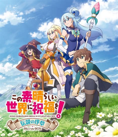 この素晴らしい世界に祝福を 伝説の序章 Blu Ray Box この素晴らしい世界に祝福を！ Hmvandbooks Online