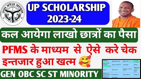 Up Scholarship Latest Update 2024 कल आएगा इन छात्रों का स्कॉलरशिप का