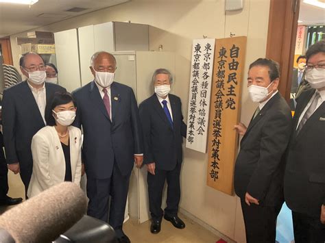 高島なおき 髙島直樹 東京都議会議員 On Twitter 自由民主党 東京都議会議員選挙対策本部が立ち上がり、看板かけを行いました。身