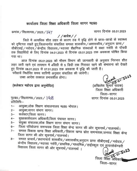 Sagar नर्सरी से पांचवीं तक की अब 6 एवं 7 जनवरी को भी छुट्टी आदेश जारी