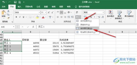 excel如何将多个单元格合并成一个单元格？ excel将多个单元格合并成一个单元格的方法 极光下载站