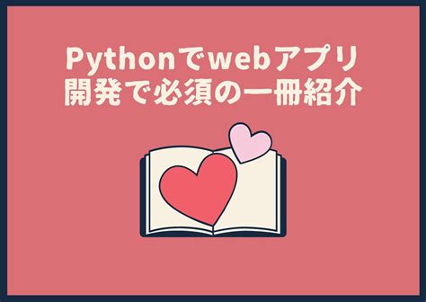 画像 アプリ python 889737 アプリ python 作り方 anakesopoatqx